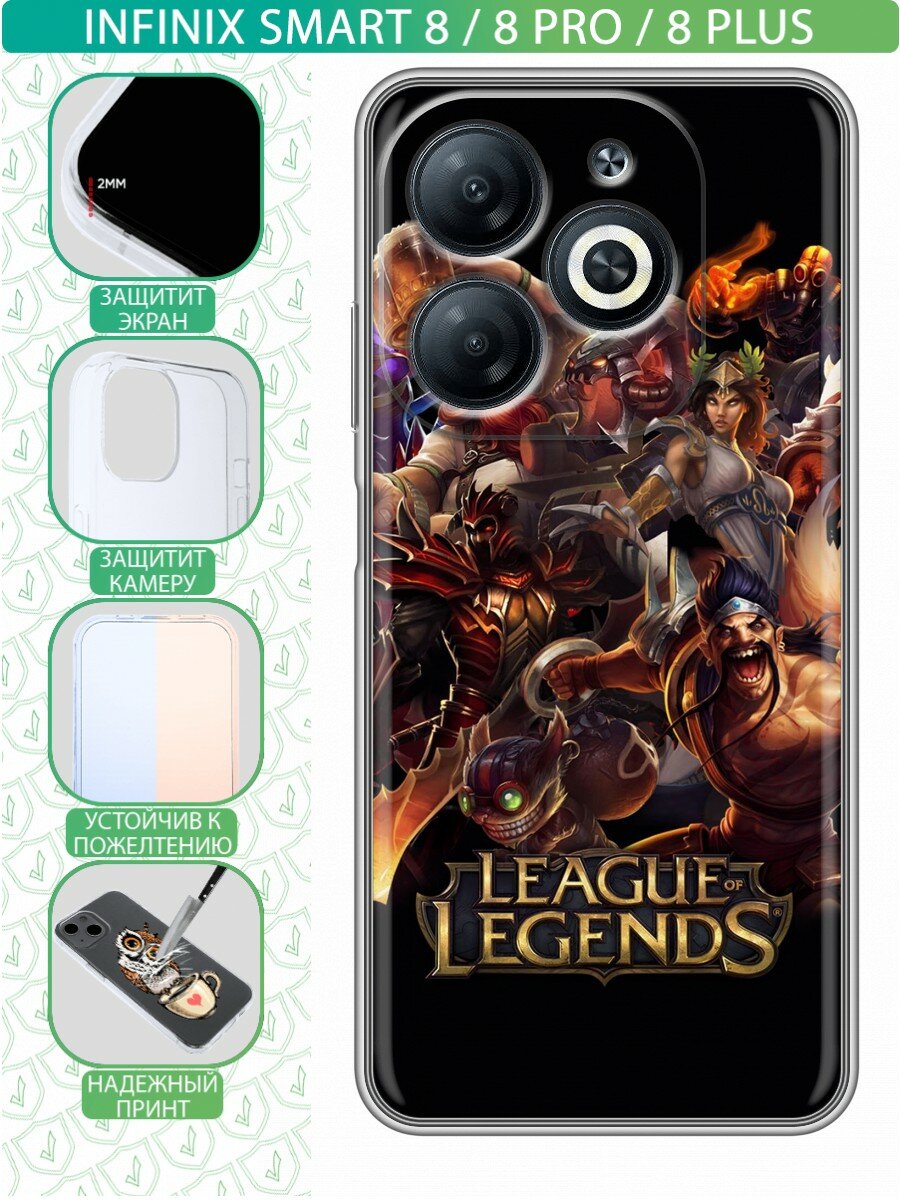 Чехол для Infinix Smart 8, 8 Plus, 8 Pro для мальчиков Лига Легенд (Инфиникс Смарт 8, 8 плюс, 8 Про)