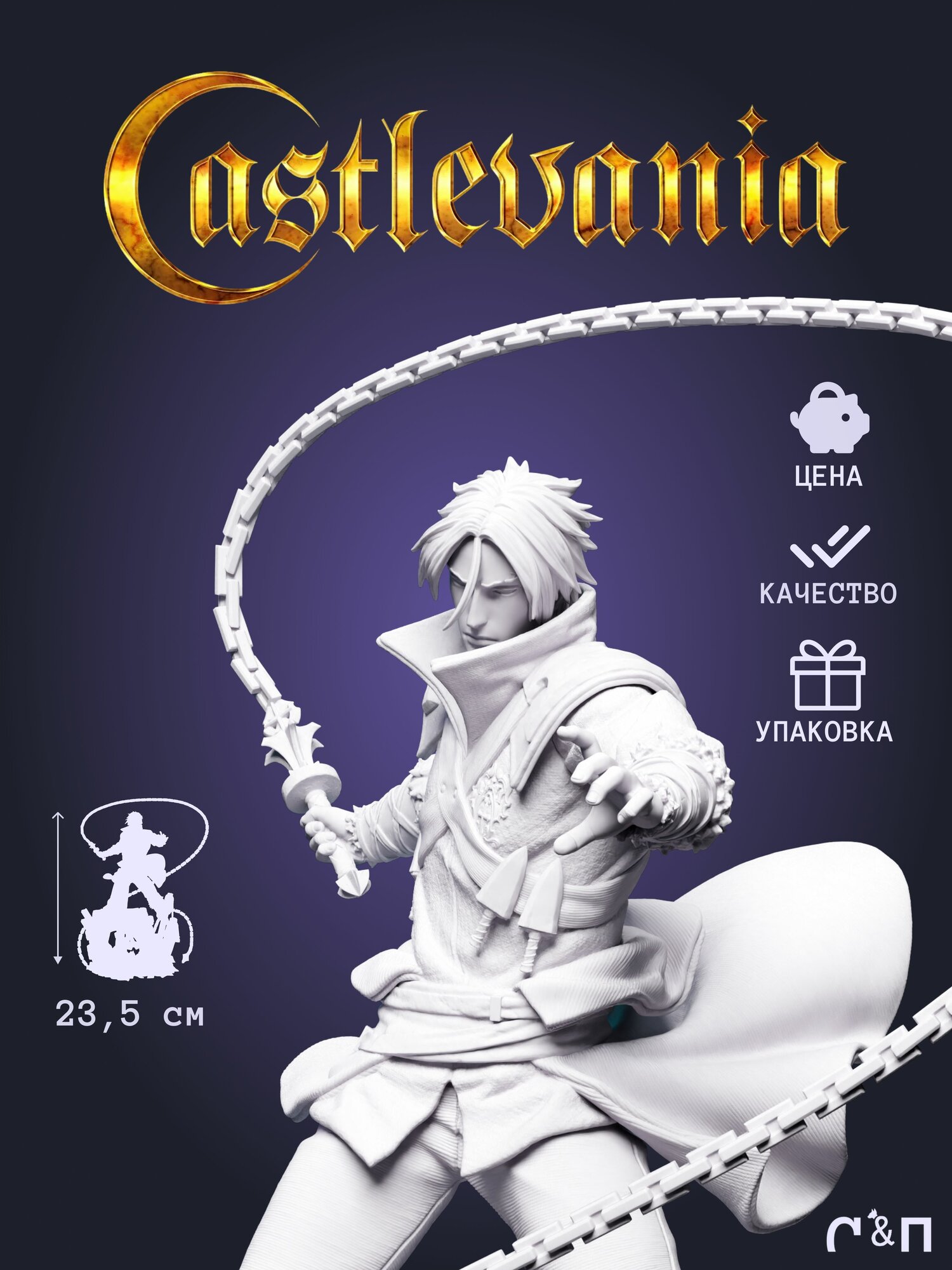 Фигурка Тревор Бельмонт (Trevor Belmont) из аниме Кастлвания (Castlevania) под покрас 23.5 см