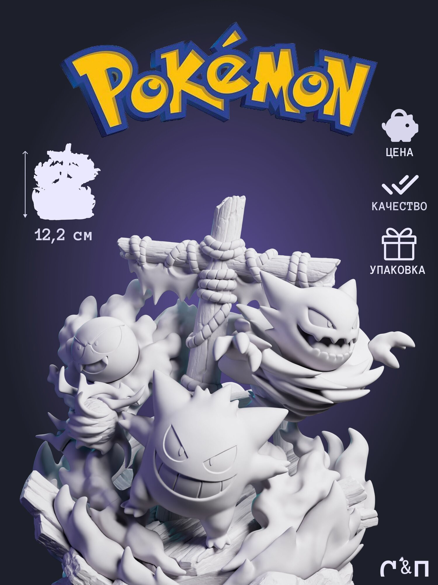 Фигурка трио покемонов Гастли Генгар и Хаунтер (Ghost Trio Pokemon Diorama) под покрас 12,2 см
