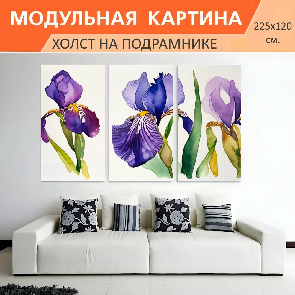 Модульная картина на холсте "Акварель ирис в стиле акварель" триптих на подрамнике 225х120 см. для интерьера
