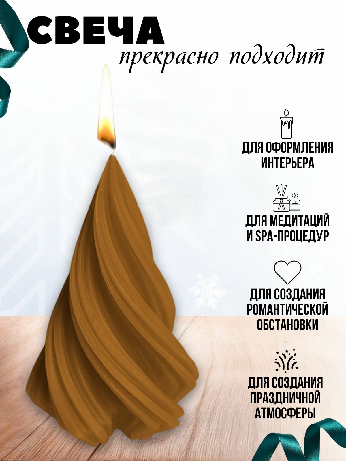 Свеча "Елка витая" — фото 1