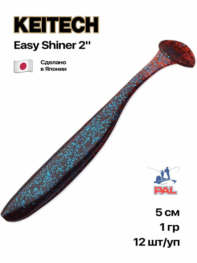 Приманка силиконовая Keitech Easy Shiner 2", 5 см, 12 шт/уп, #EA03 Grape