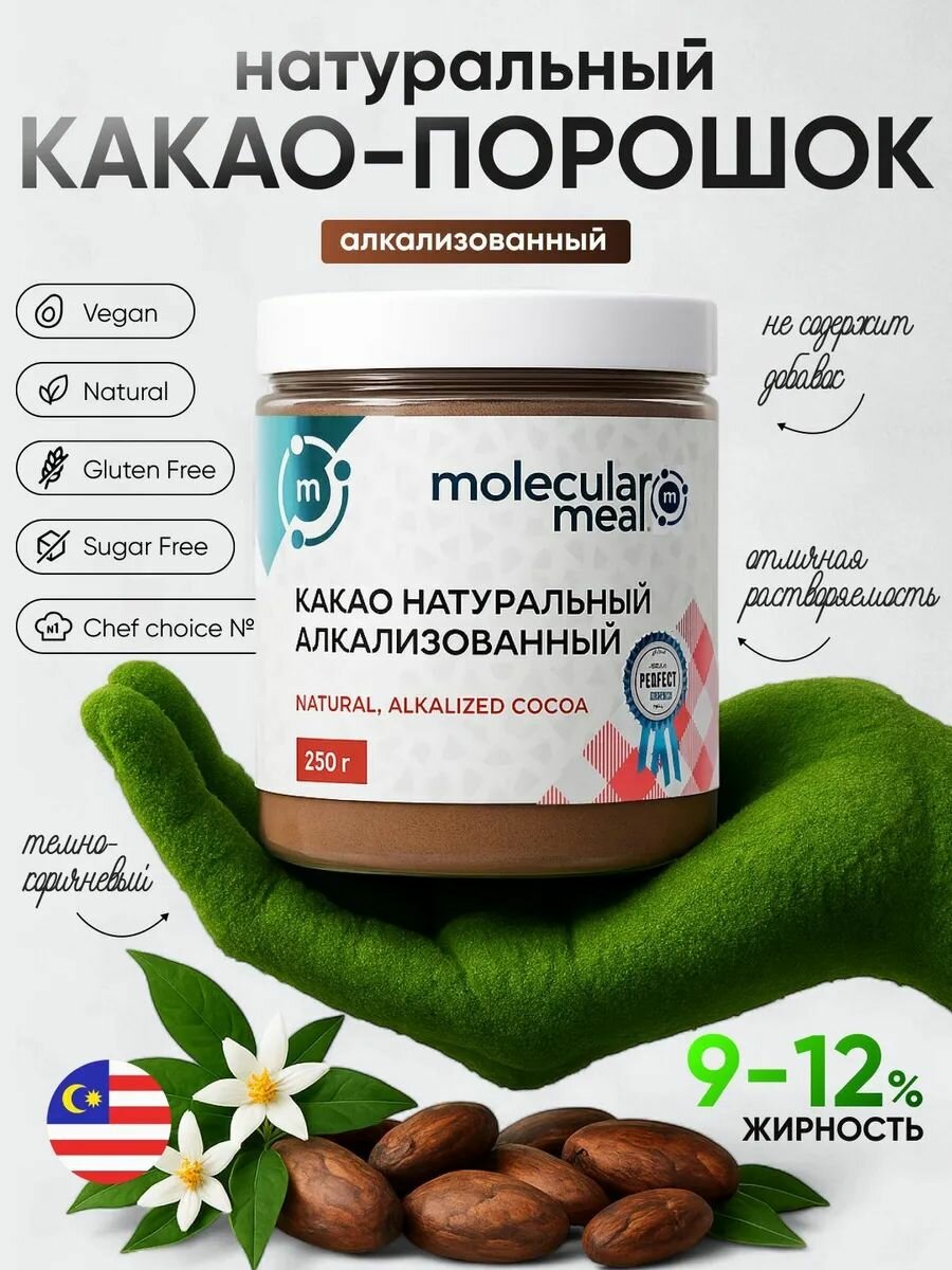 Натуральный какао-порошок алкализованный для выпечки 250г