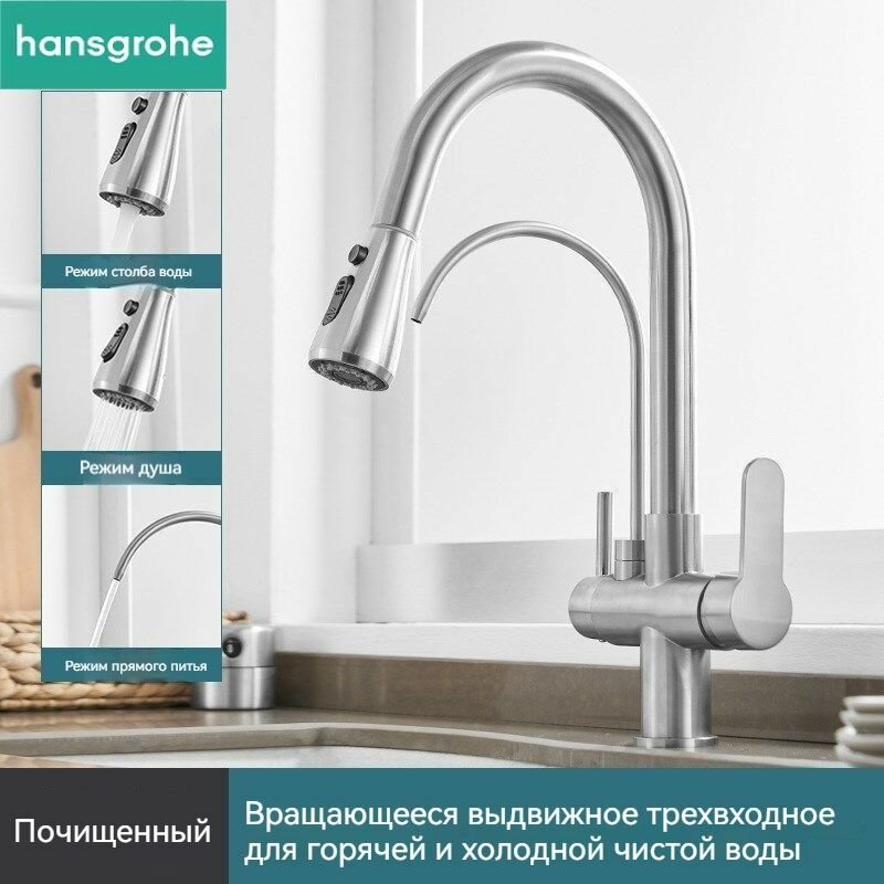 Hansgrohe кухонная мойка три в одном , вращающийся телескопический очиститель воды