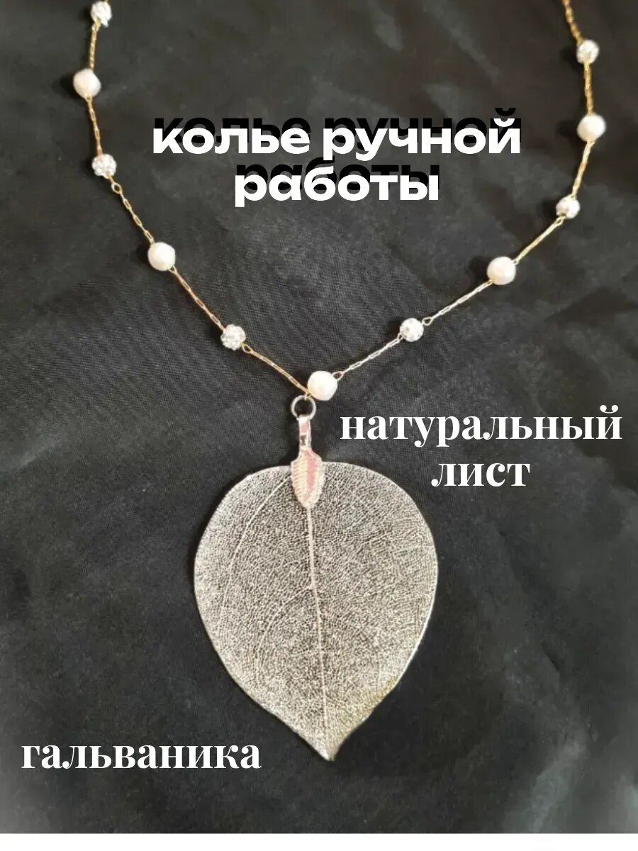 Колье, жемчуг имитация