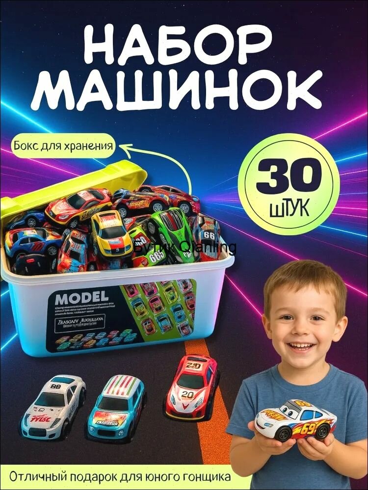 Набор для мальчиков 30 металлических машинок в подарочной упаковке/гоночная модель/Набор детских игрушечных машинок