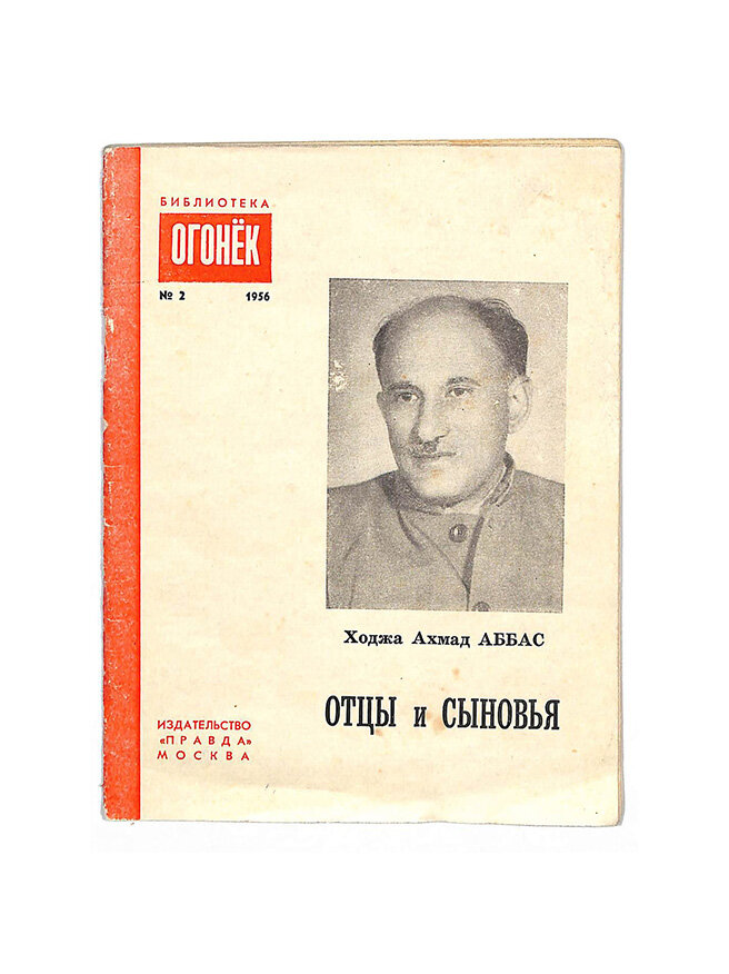 Отцы и сыновья