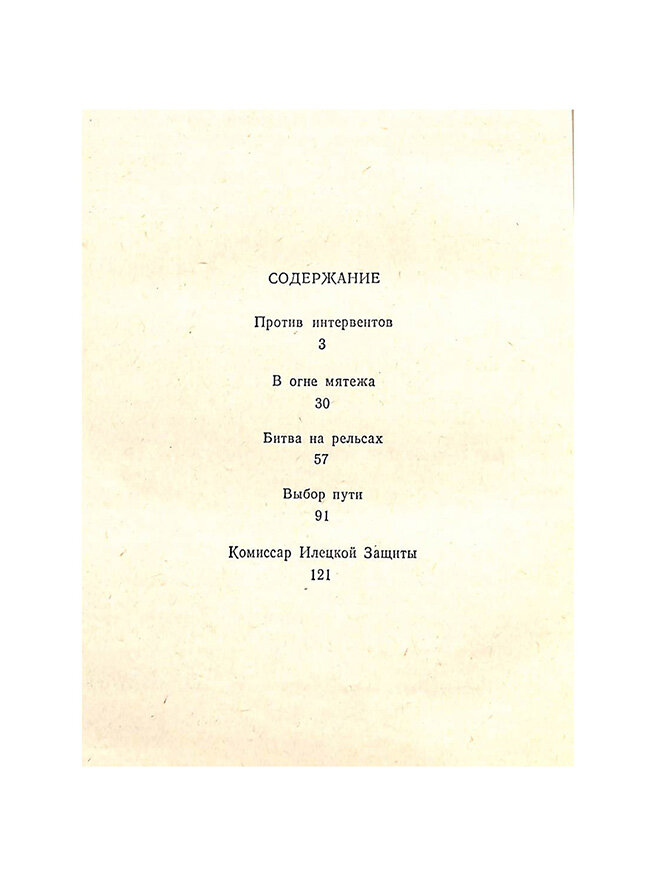 Молодость комиссара — фото 1