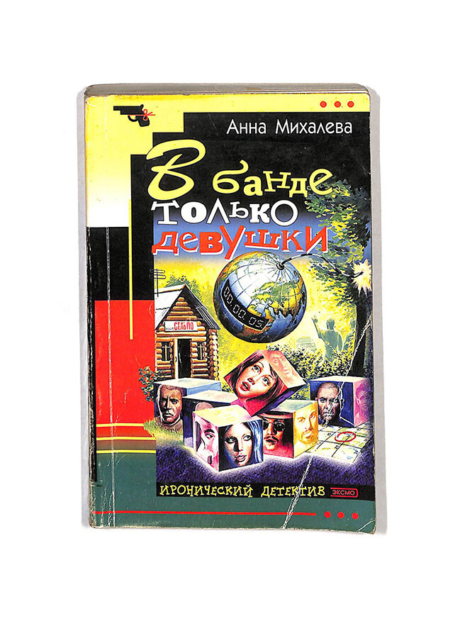 В банде только девушки