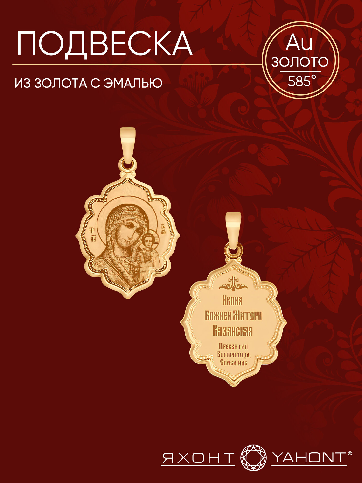 Подвеска, красное золото, 585 проба, эмаль