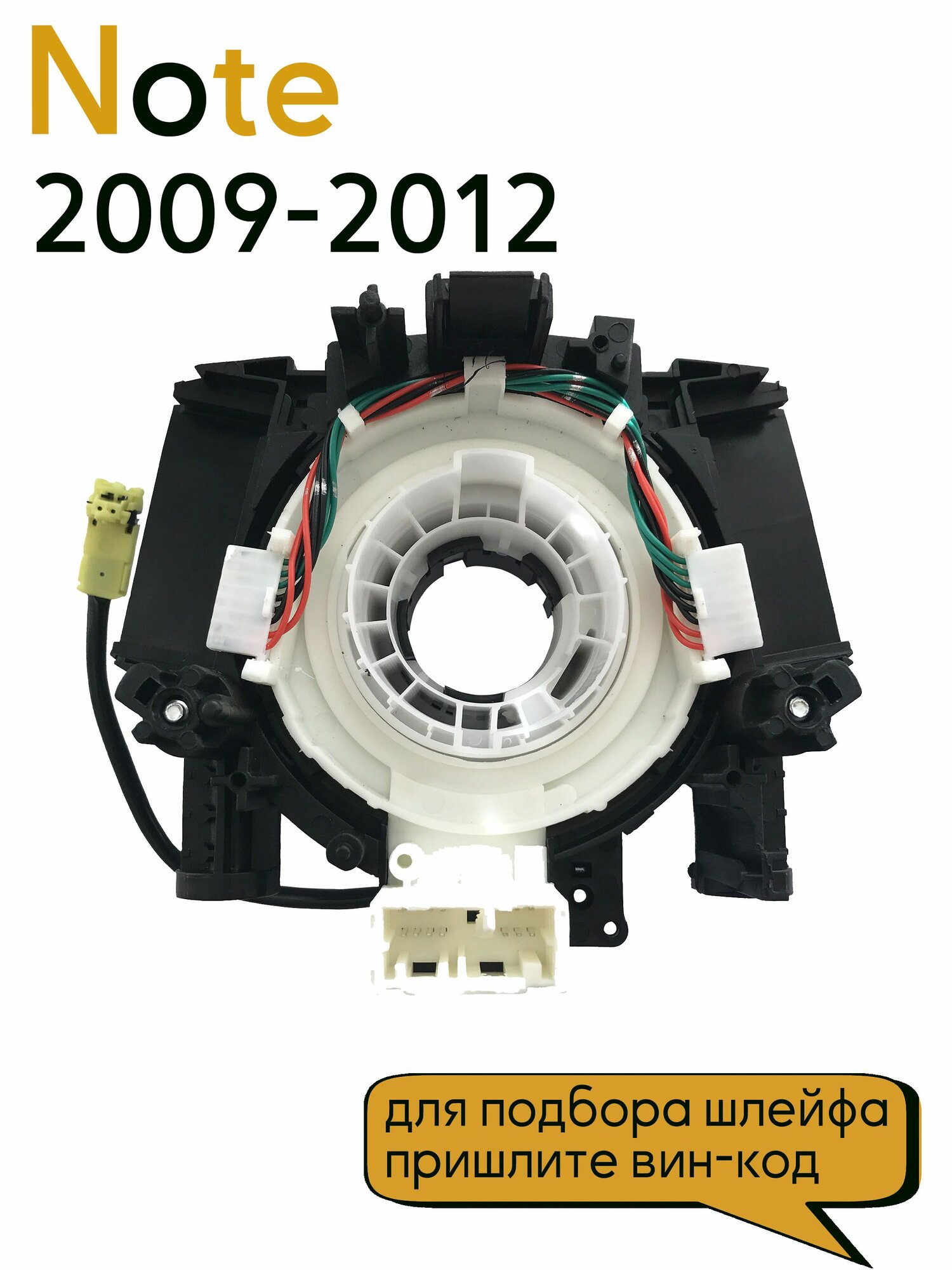 Подрулевой шлейф Nissan Note E11 (2009-2012) - 25567BH00A