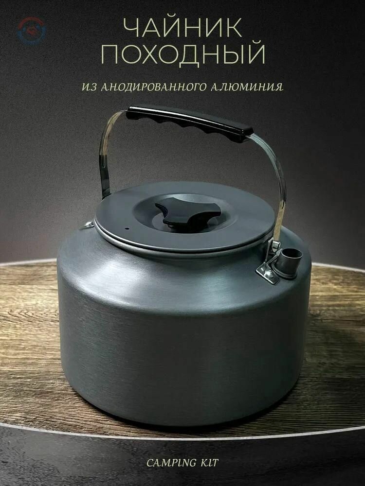 Походный чайник туристический 2 литра из анодированного алюминия для кемпинга и пикника, легкий костровой котелок для приготовления чая и кофе на природе