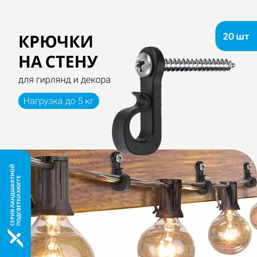 Крючок на стену для гирлянд и декора, комплект из 20 штук, Pro-Expert Hugge