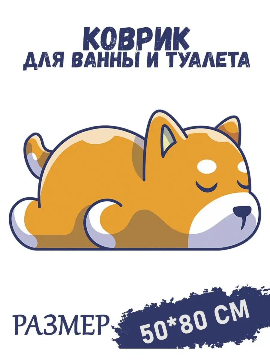 Коврик для ванной