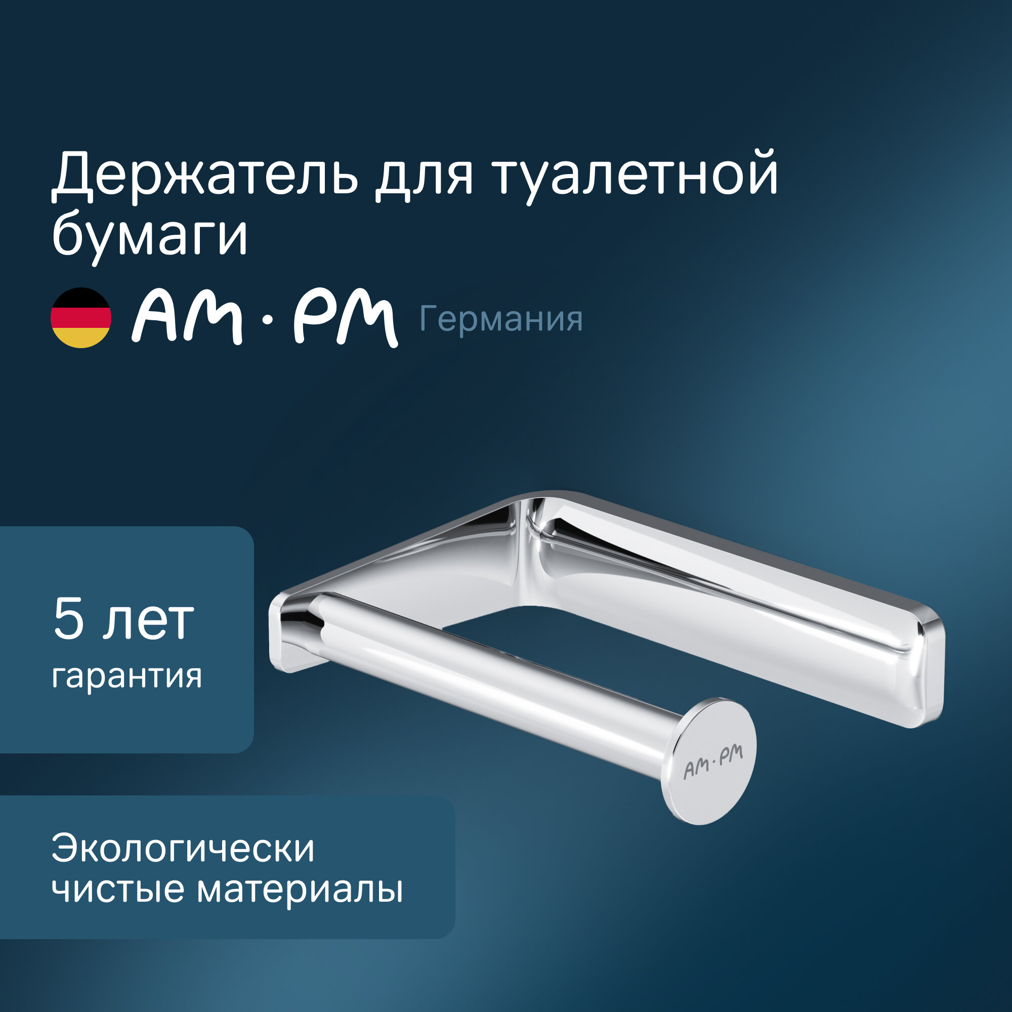 Держатель для туалетной бумаги AmPm Inspire 2.0 A50A34100 хром