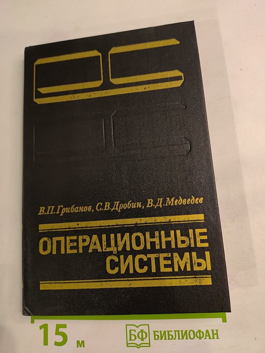 Операционные системы