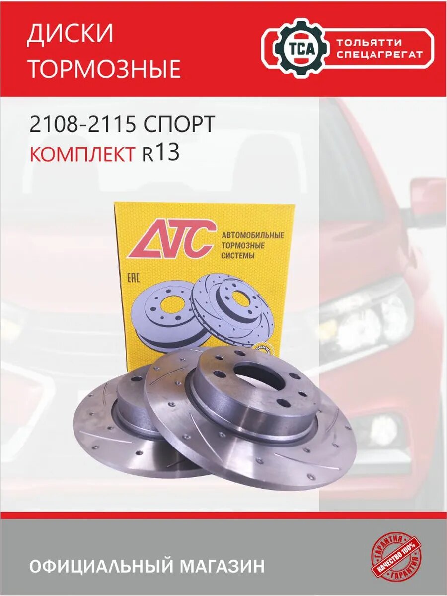 Диски тормозные передние спорт 2108-2115 комплект
