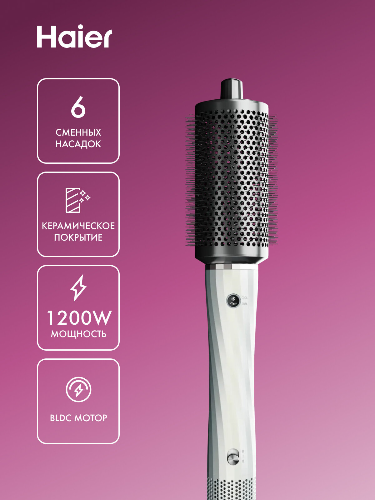 Стайлер Haier HHS-606 для сушки, выпрямления и завивки волос, брашинг, ионизация, 6 насадок, 1200 Вт