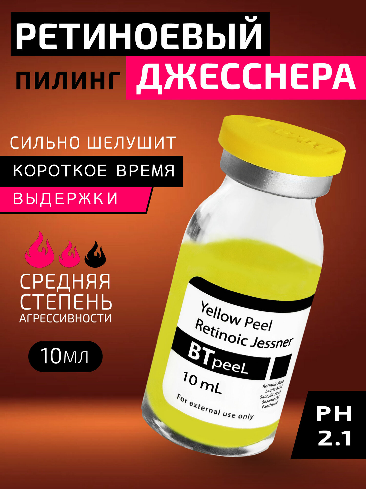 BTpeeL Желтый ретиноевый пилинг джесснера, 10 мл