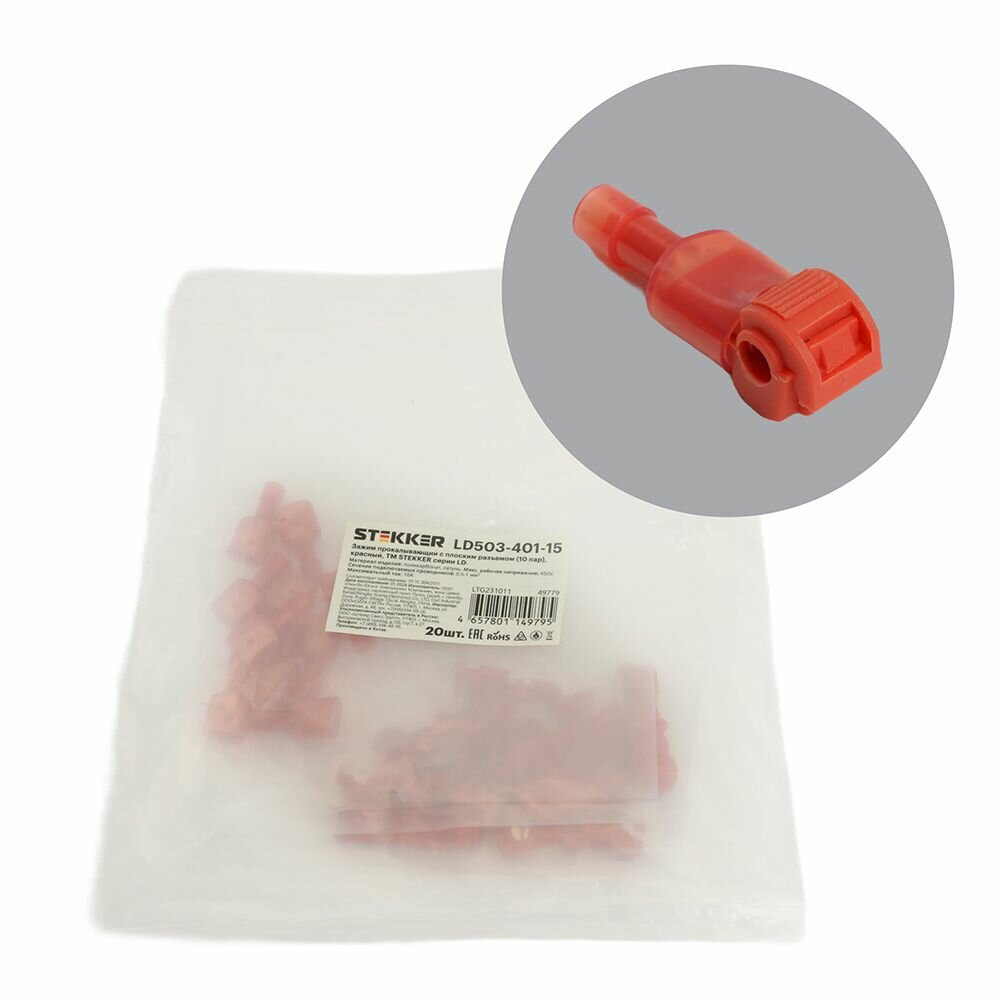Зажим прокалывающий ответвительный STEKKER с плоским разъемом (10 пар) 0,5-1мм2, красный (DIY упаковка 20шт) LD503-401-15