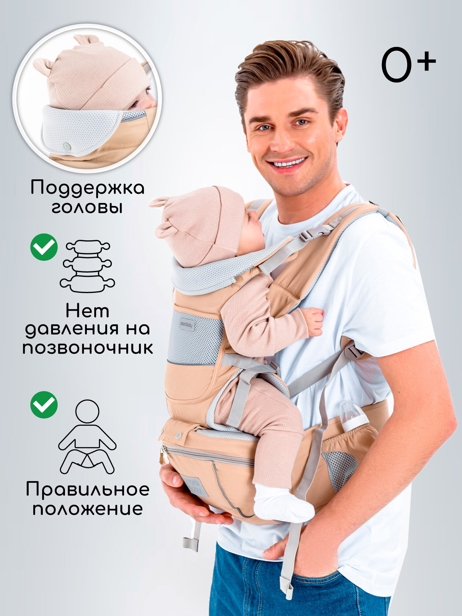 Эрго-рюкзак / Хипсит AMAROBABY CARRY, бежевый