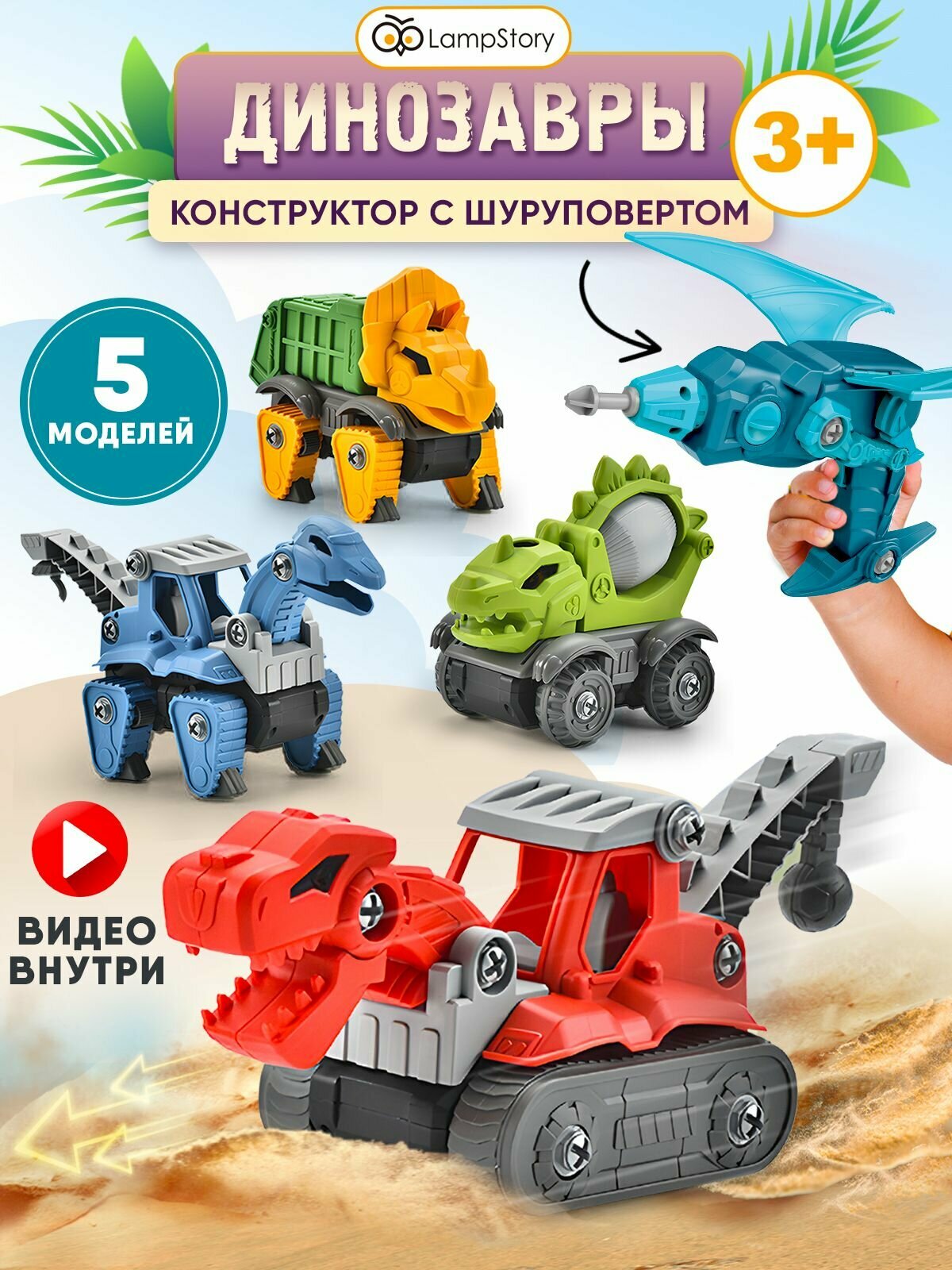 Конструктор детский с шуруповертом LampStory 3D игровой набор 95 деталей