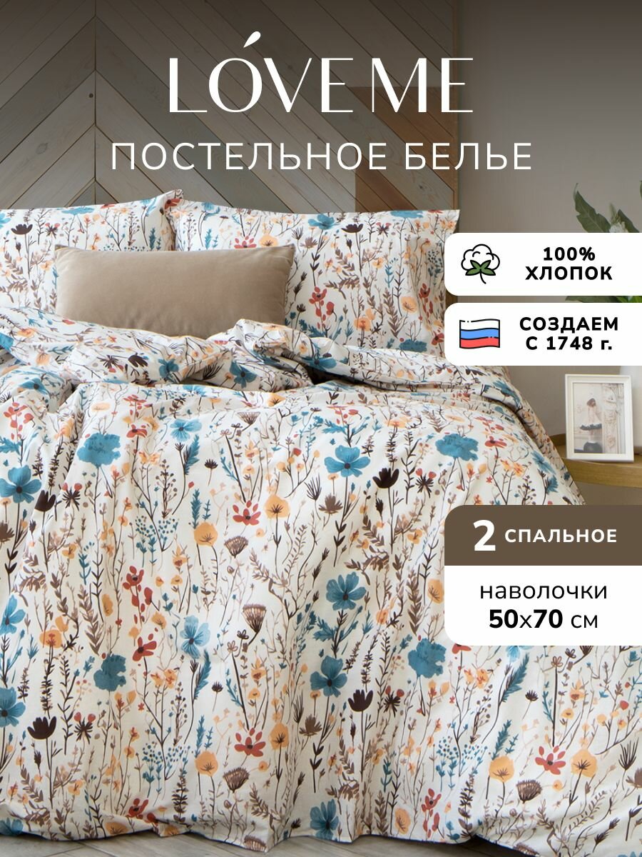 Постельное белье Love Me, Nordtex, 2 спальное, наволочка 50х70 2 шт, поплин, хлопок 100%, Элегия, белый