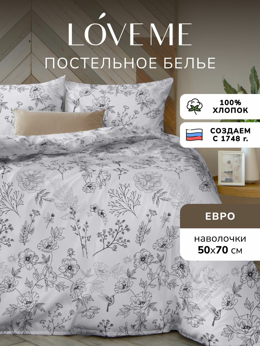Постельное белье Love Me, Nordtex, евро, наволочка 50х70 2 шт, поплин, хлопок 100%, Утро, серый