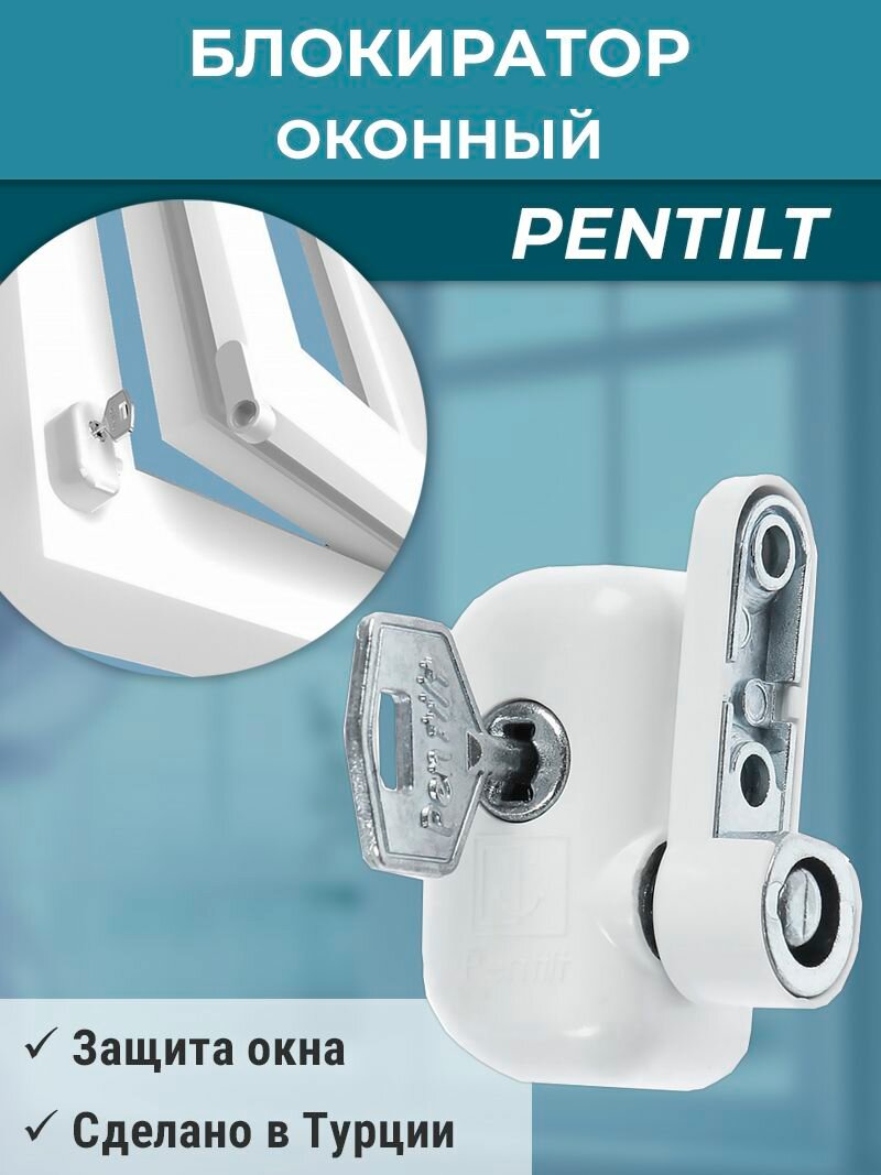 Детский оконный замок блокиратор для ПВХ окон Pentilt, цвет белый