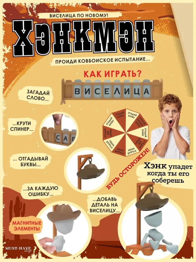 Настольная игра Хэнкмэн Виселица，Испанский, для всей семьи, пластик, интерактивная — фото 1