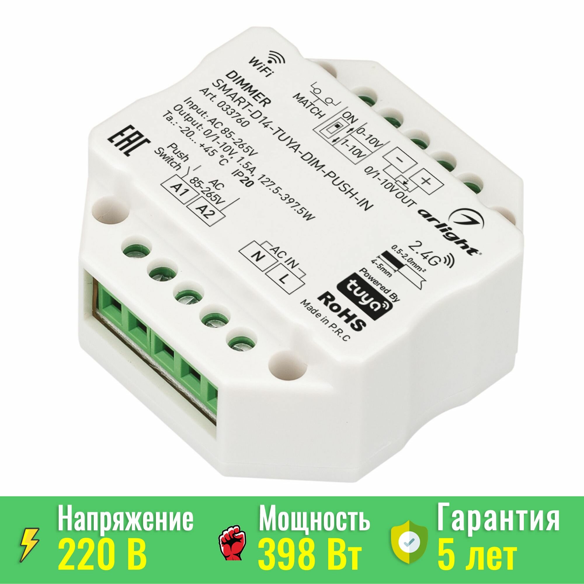 033760 Диммер SMART-D14-TUYA-DIM-PUSH-IN (230V, 1.5A, 0/1-10V, 2.4G) (Arlight, IP20 Пластик)