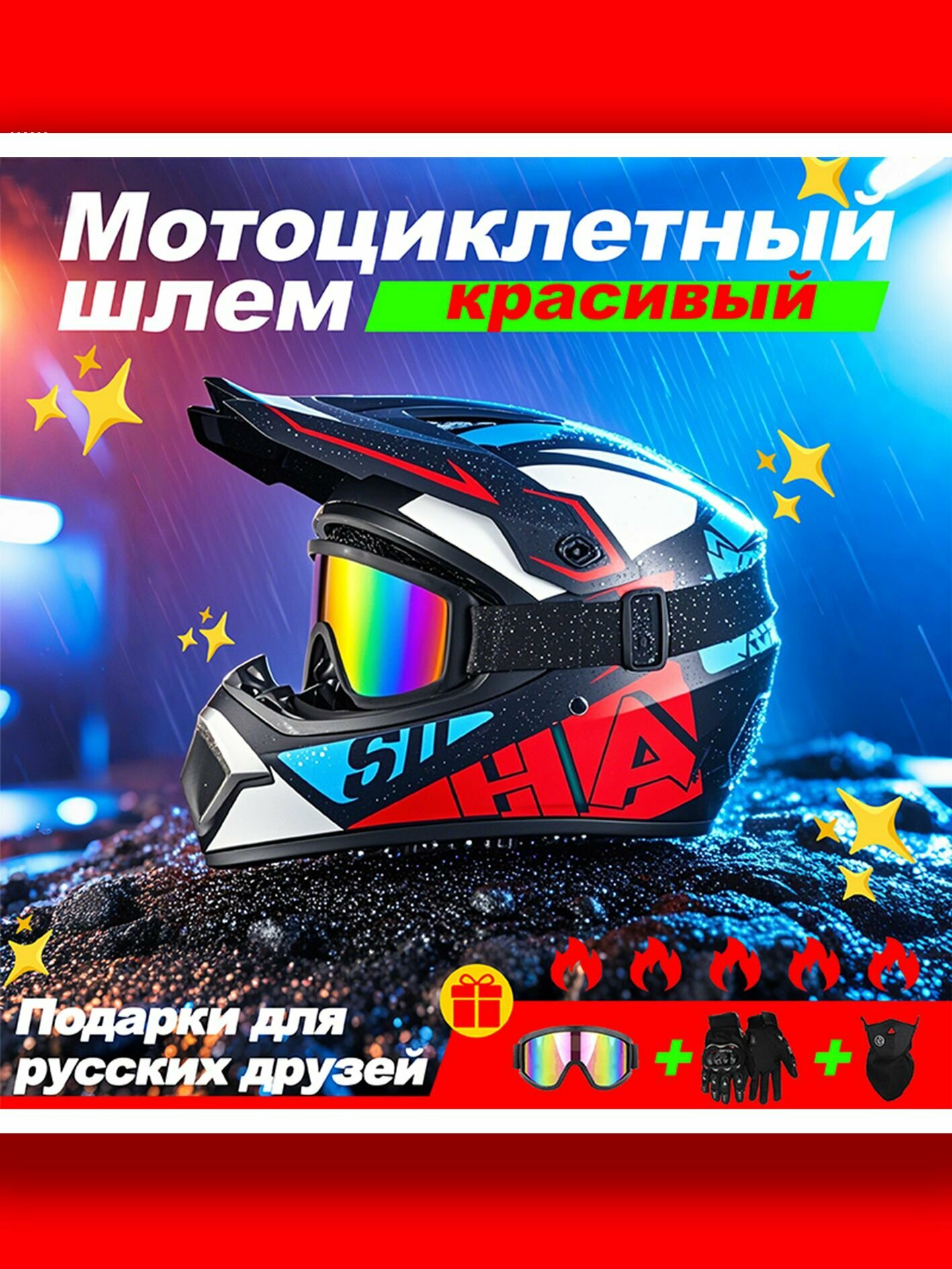 Мотоциклетный шлем / внедорожный шлем / снежный шлем / летний мотоциклетный шлем балаклава шапка мотоциклетный шлем / унисекс