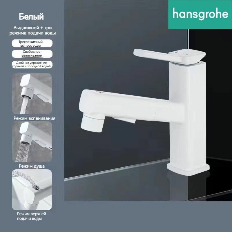 Выдвижной смеситель Hansgrohe с медным корпусом для мытья рук, горячей и холодной воды.