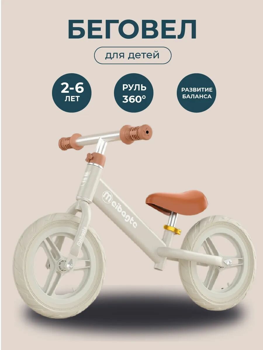 Двухколесный беговел, велогон, для мальчика, для девочки, для улицы, для дома, от 2 лет, прорезиненные, бесшумные колеса.