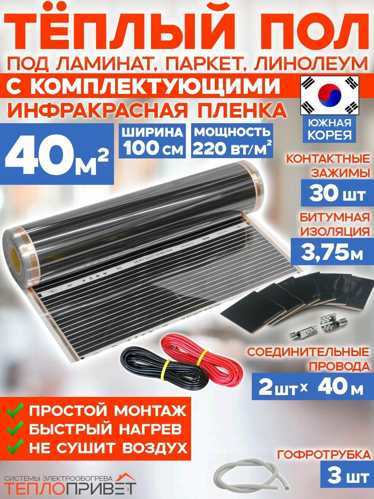 Инфракрасный теплый пол Rexva 40 м х 100 см 8800 Вт комплект TL-100-40N без терморегулятора под ламинат, линолеум