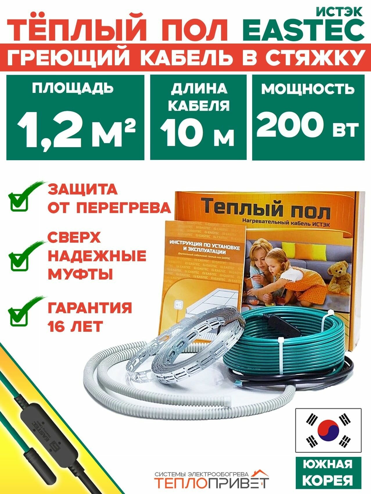 Теплый пол под плитку Eastec ECC 200 Вт 10 м 1,2 м. кв кабельный в стяжку