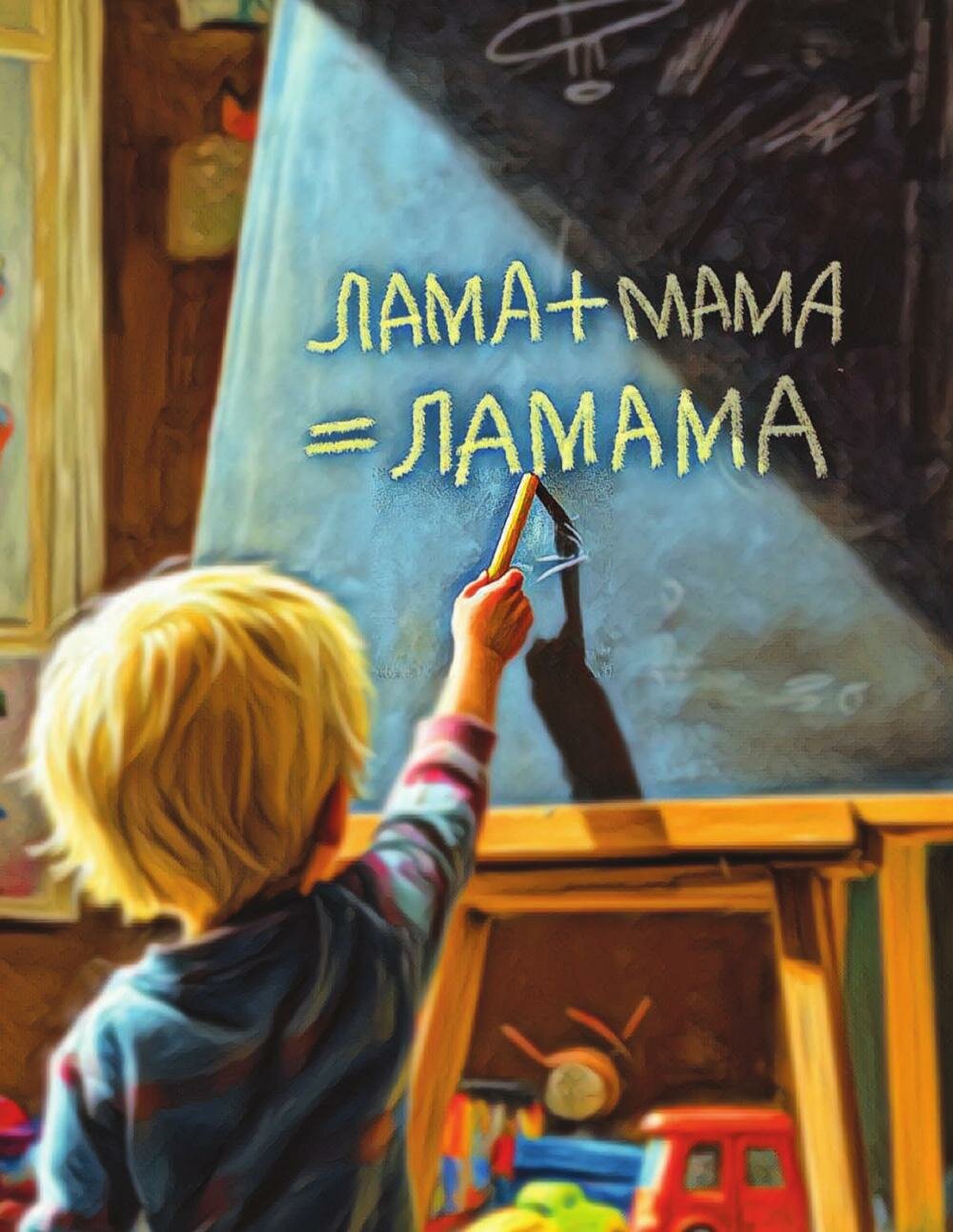 Ламама. Ускова О. Питер — фото 1