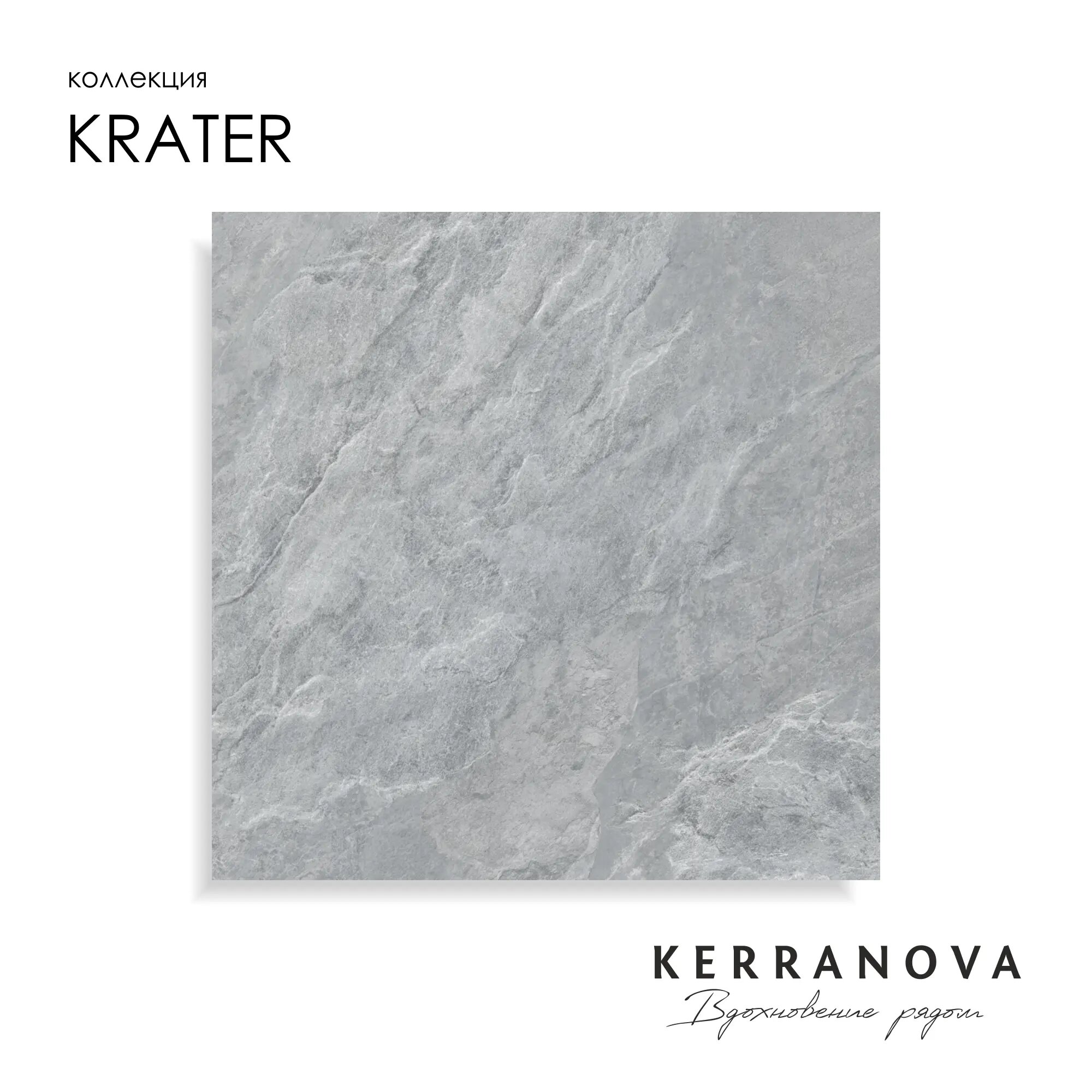 Керамогранит Kerranova K-2211/SR/600x600x9/S1 Krater Grey SR 60x60 структурированный матовый (цена за 1 плитку-0,36 м2)