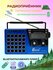 Радиоприёмник FP-271-S/Bluetooth/USB/MP3/BLUE