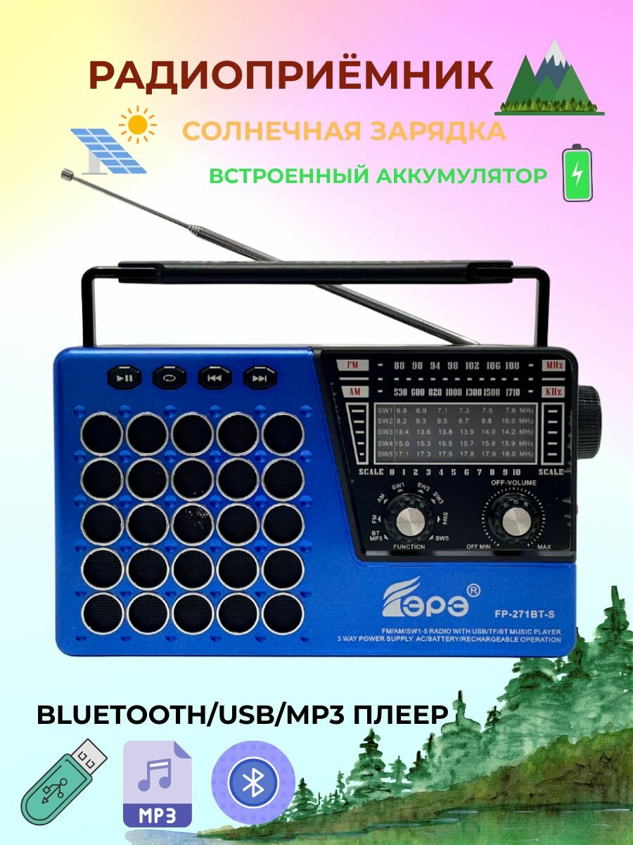 Радиоприёмник FP-271-S/Bluetooth/USB/MP3/BLUE