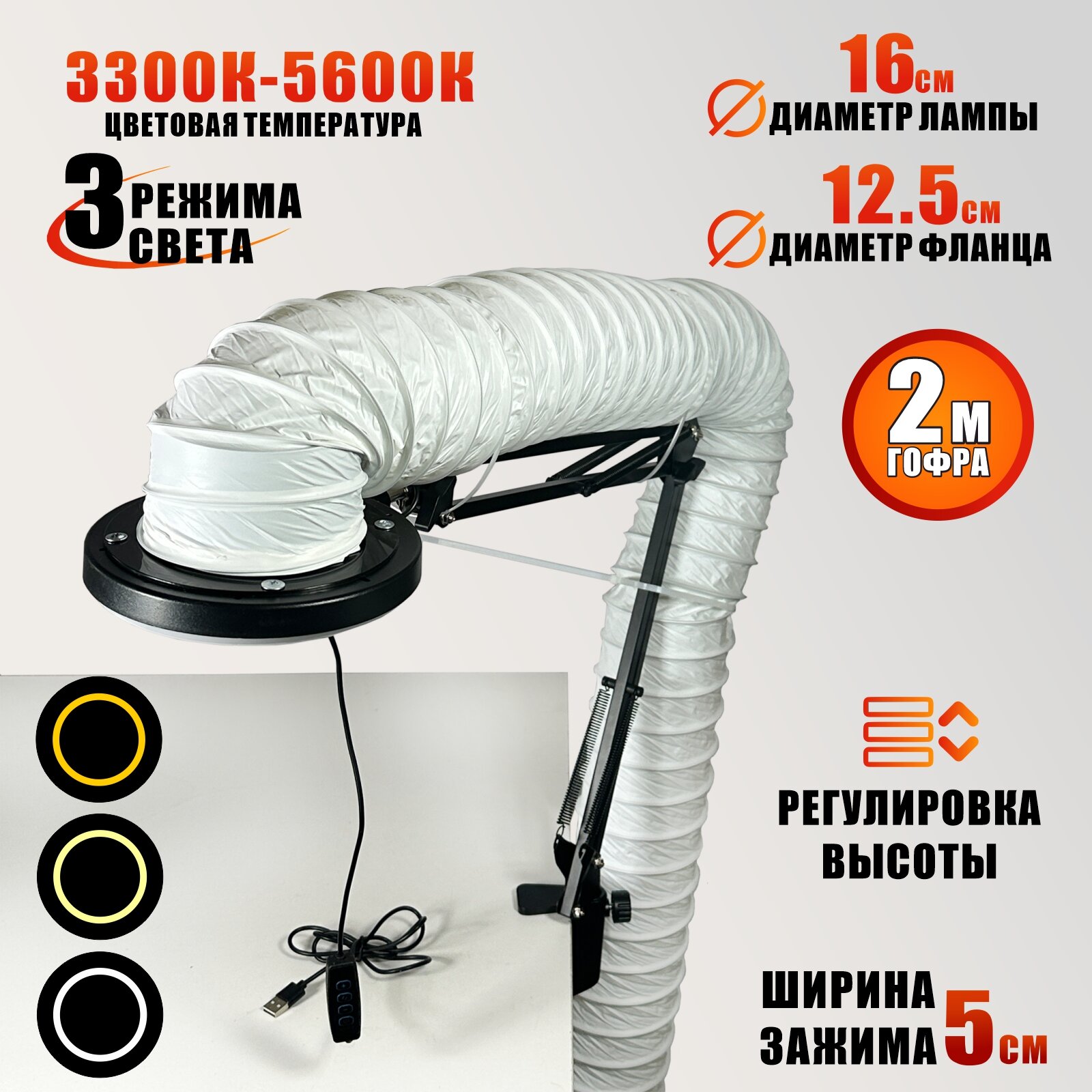 Лампа SL-156-125 c гофрой 2м под вытяжку для маникюра и педикюра