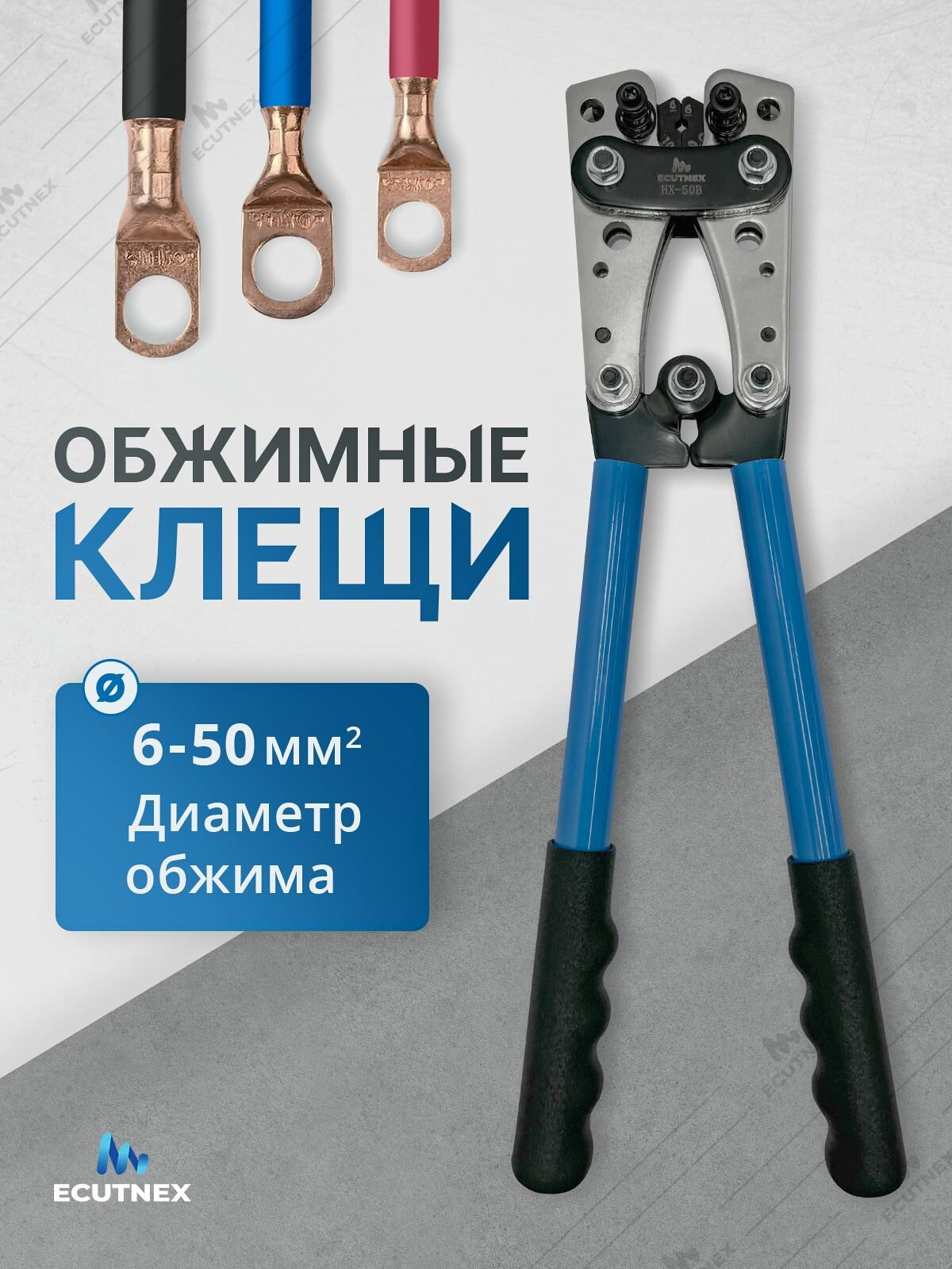 Пресс-клещи обжимные