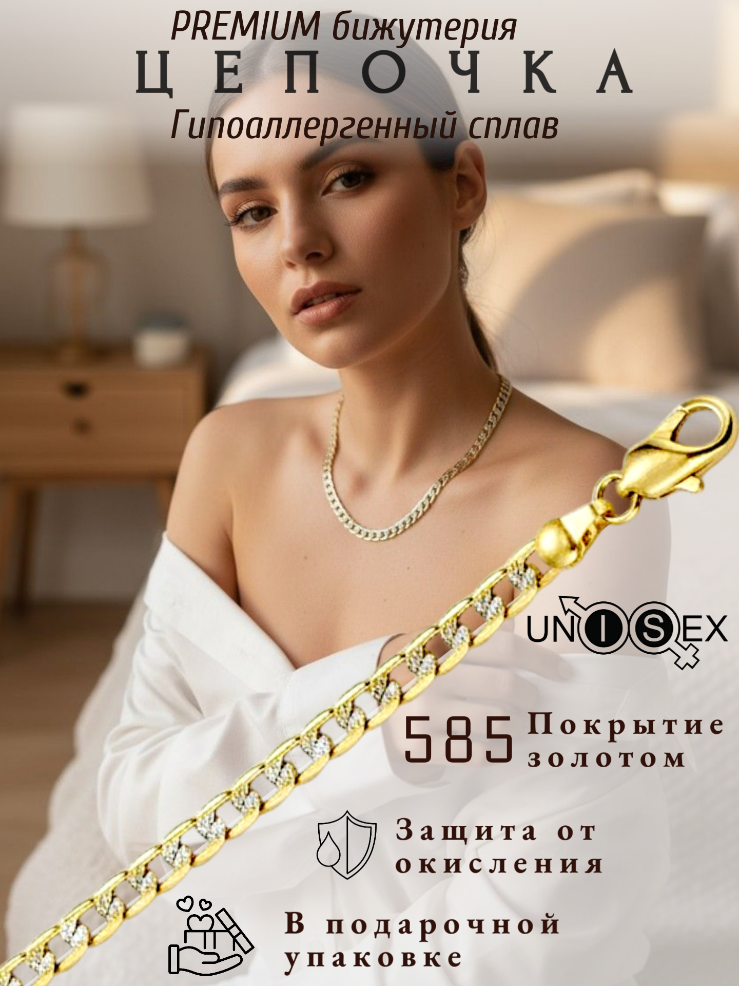 Цепь