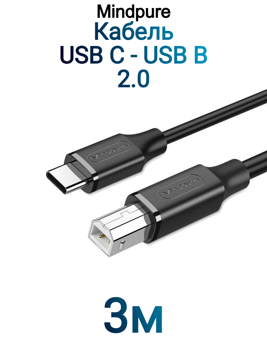 Кабель Mindpure USB Type-C (M) - USB Type-B (M) 2.0 US025 3м Чёрный