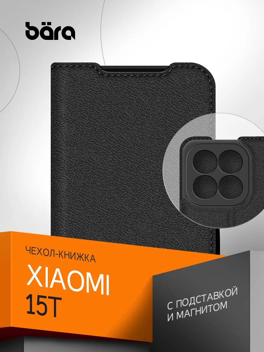 Чехол книжка на Xiaomi 15T, Сяоми 15Т, противоударный, экокожа, черный