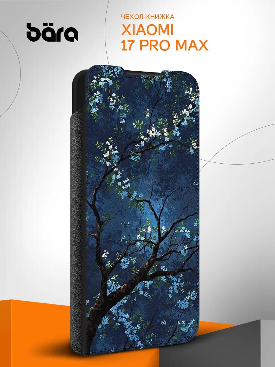 Чехол на Xiaomi 17 Pro Max, Сяоми 17 Про Макс, книжка, противоударный, с картинкой