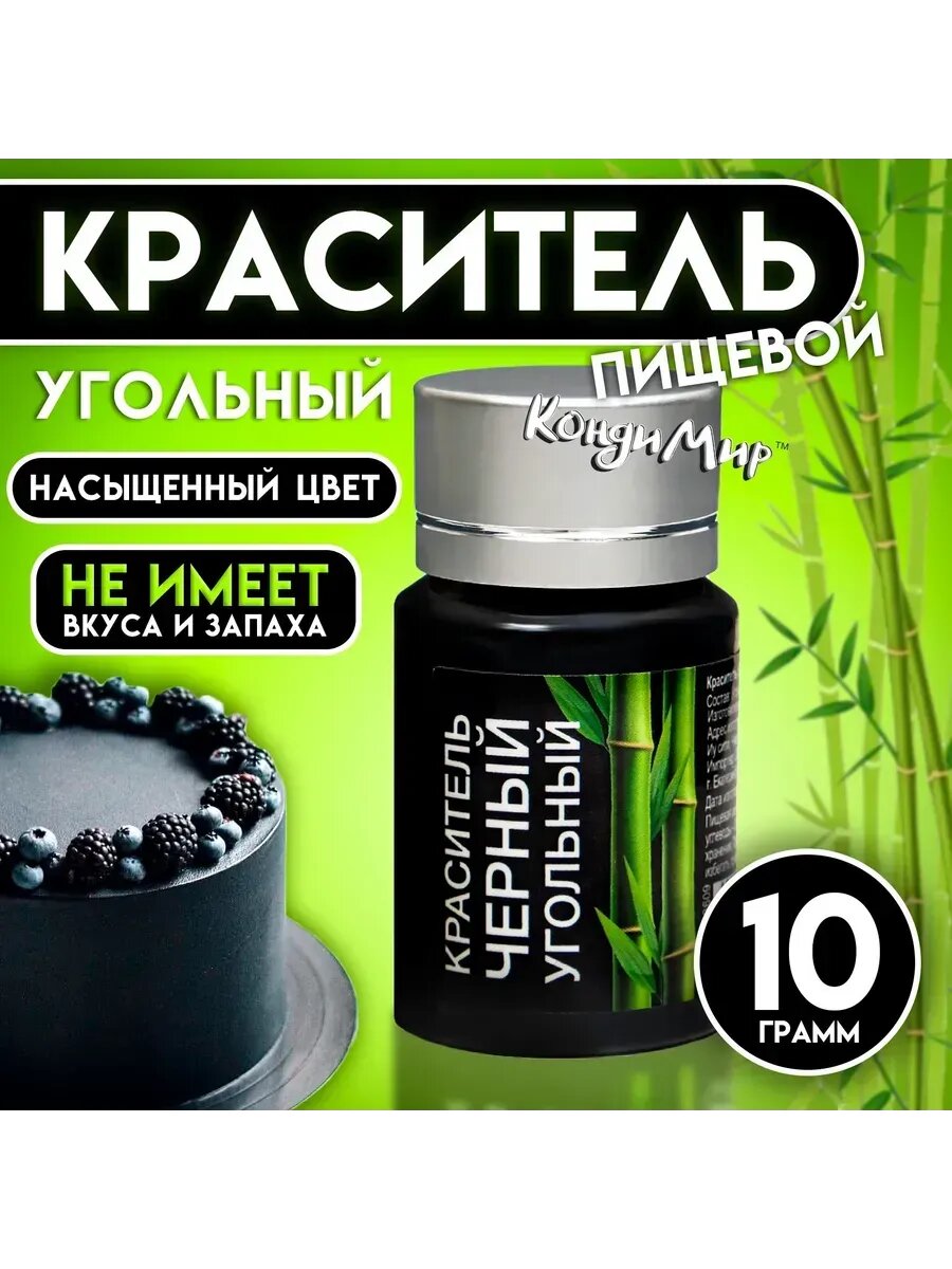 Пищевой краситель