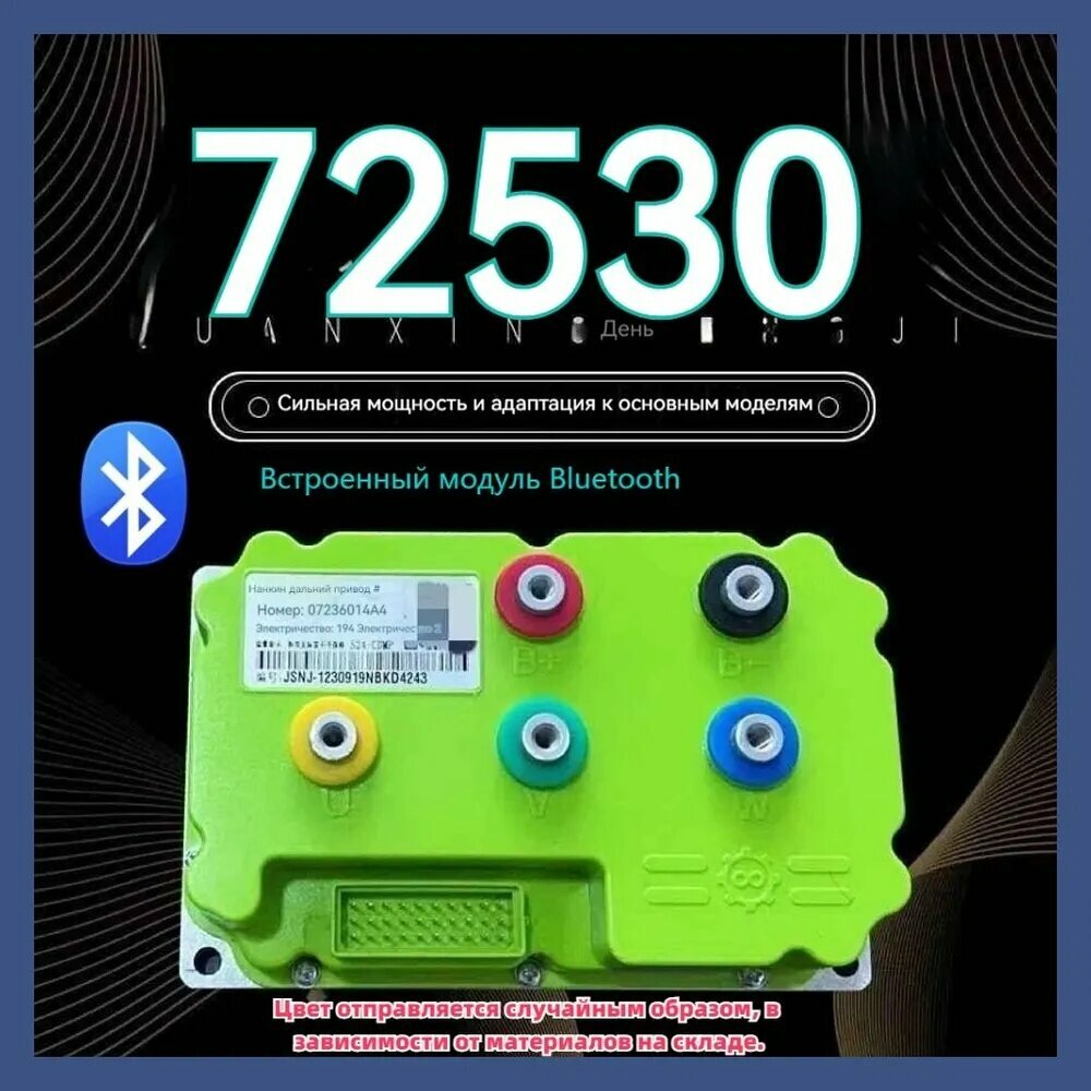 FOR DRIVER ND72530 Контроллер и модуль программирования для электромотоциклов