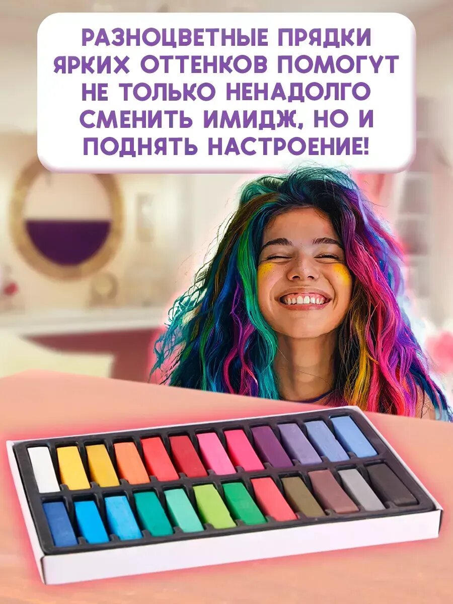 Цветные мелки для волос — фото 1