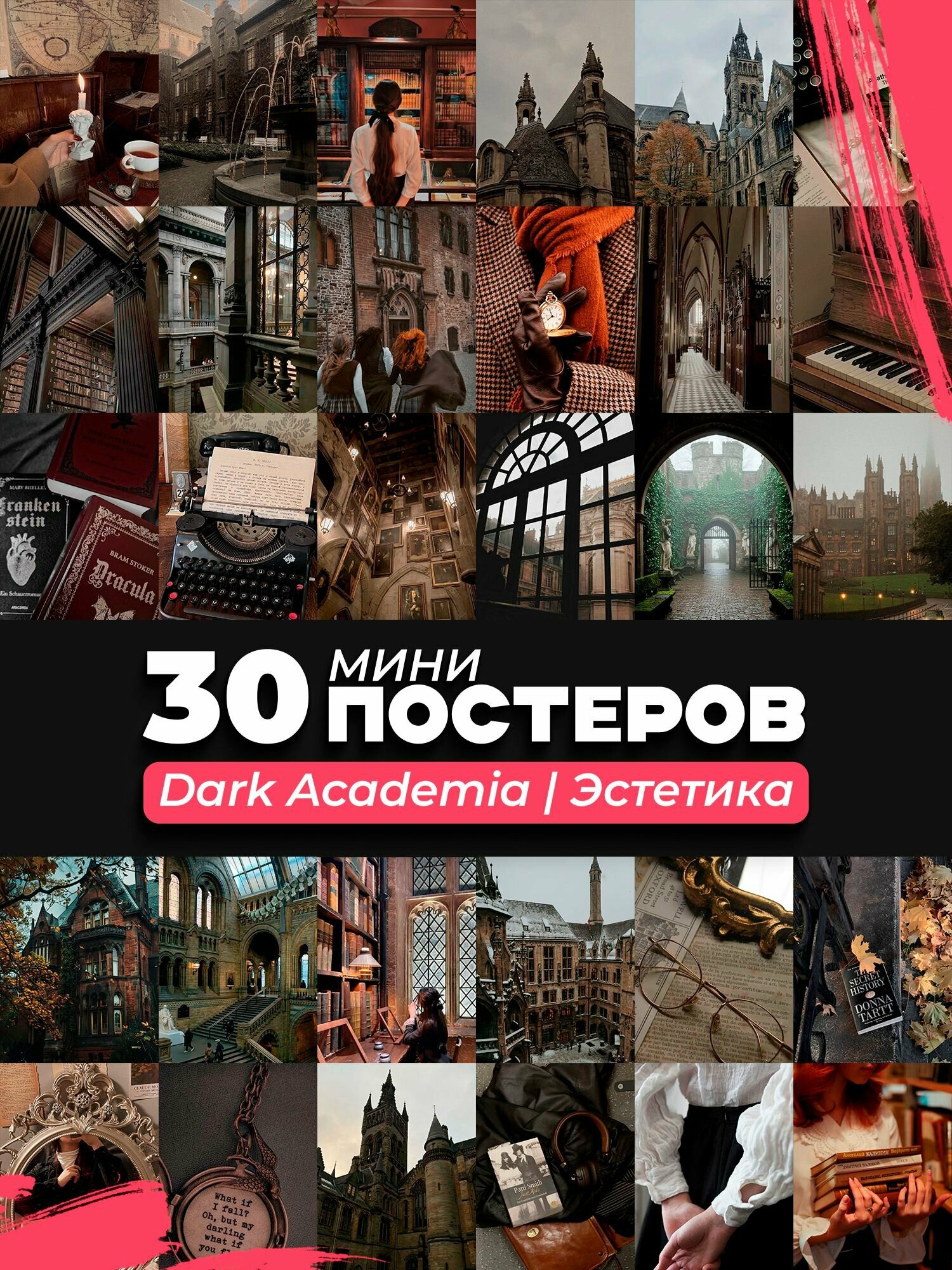 Набор мини постеров dark academia эстетика